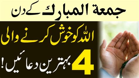 Juma Ke Din Ki 4 Bahtreen Duain Thanks To Allah Allah Ko Khush Krne