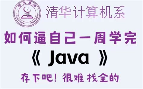 最新版2023java零基础入门 java基础实战全套教程 从入门到到就业全套java课程 java开发 java实战 java项目 java基础 bili 72878473638