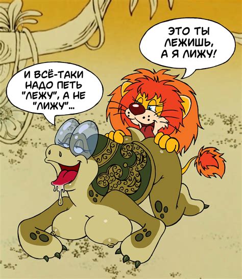 post 5478531 big turtle bol shaya cherepakha frolov how the little lion and the turtle sang a