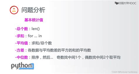 python 语言程序设计（6 1）组合数据类型 集合操作符 items list counts items forever luckness 的博客 csdn博客