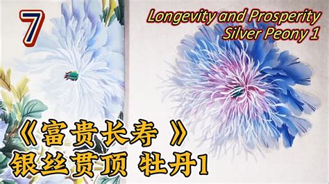 第7課 中國畫課程 學畫牡丹 Lesson 7 Learning to Paint Peonies 有字幕 With subtitles