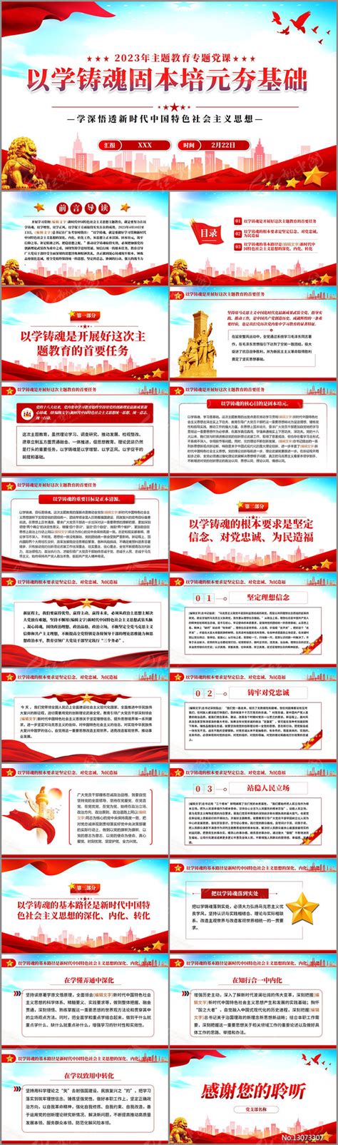 以学铸魂固本培元夯基础主题教育党课ppt下载 红动中国