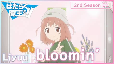 公式はたらく魔王さま2nd Season ED主題歌 Liyuubloomin ノンクレジット映像 YouTube