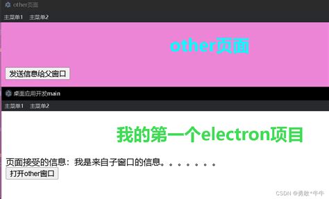 electron开发桌面应用程序，基本概念和操作 electron桌面控制台 csdn博客