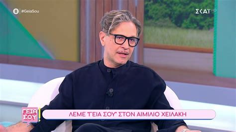 Ο Αιμίλιος Χειλάκης στο Γεια σου 07 10 2023 YouTube