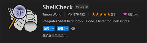 vscode 中配置 shell 提示补全，语法检查，格式化 vscode shell csdn博客