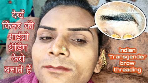 EYEBROW THREADING Indian Transgender Kinnar Threading Eyebrows
