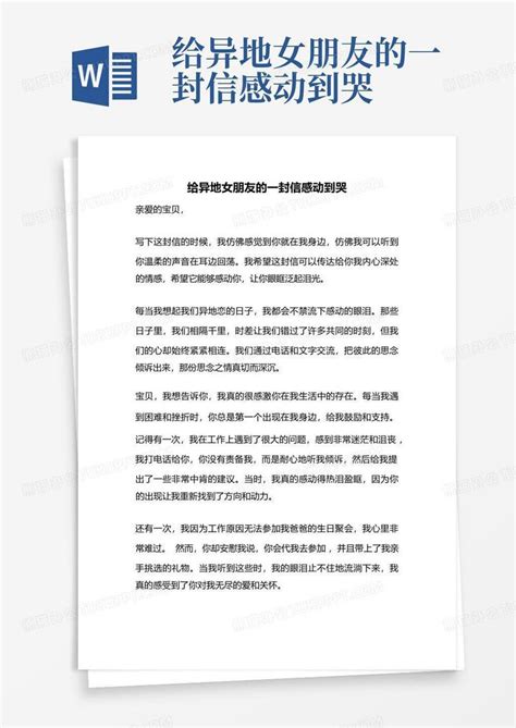 给异地女朋友的一封信感动到哭Word模板下载 编号qbboondn 熊猫办公