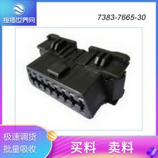 热卖推荐7383 7665 30 YAZAKI 矢崎 连接器 接插世界网现货 阿里巴巴