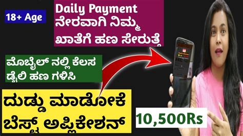 10 ನಮಷಕಕ 500 ಬತ ಈ APP ಇದರ ಸಕ ಡಲ FREE ಹಣ ಬರತತ BEST