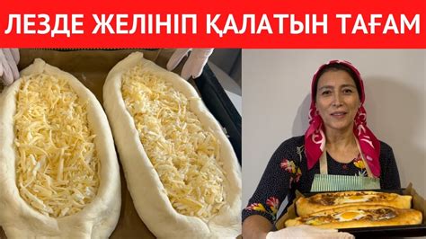Балаларыңыз ҚАЙТА ҚАЙТА ЖАСАП беруіңізді СҰРАЙТЫН БОЛАДЫ Дәмі ТІЛ