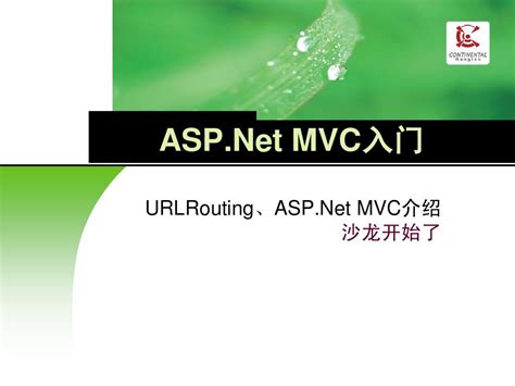 mvc框架入门 word文档在线阅读与下载 无忧文档