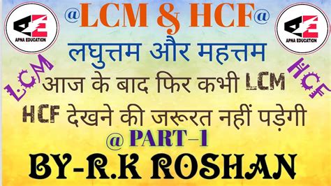 LCM And HCF Tricks In Hindi LCM Shortcut Short TriksLcm Kaise Nikale