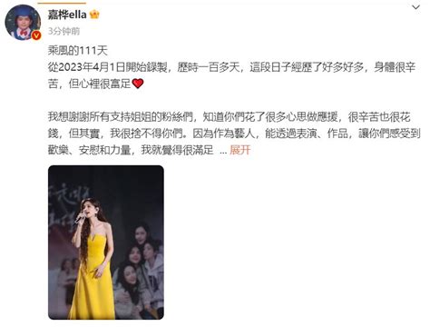 Ella说她是SHE的Ella陈嘉桦 Ella长文告别乘风 陈嘉桦 SHE 新浪新闻