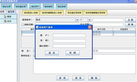 java swing 图形界面开发通讯录管理系统 程序员大本营