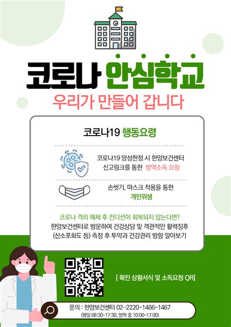 한양대 국제처 COVID 19 코로나19 유증상자 행동수칙 안내