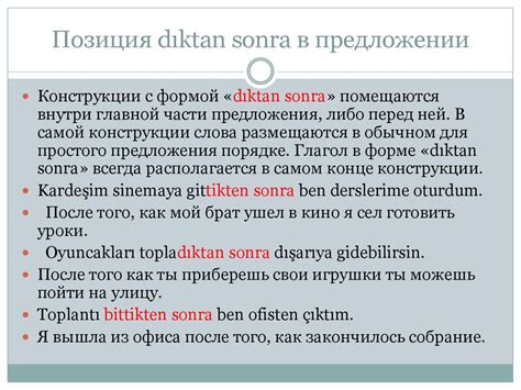 Турецкий язык Урок 13 Форма dıktan sonra после того как