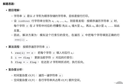 z字形变换——leetcode get i append c csdn博客