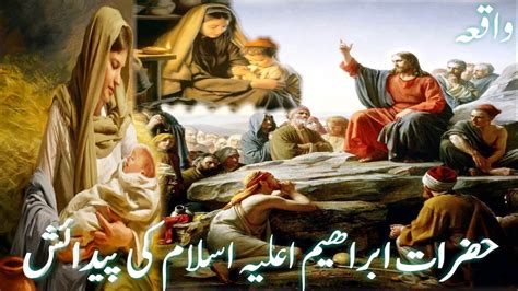 Hazrat Ibrahim Ki Paidaish Ka Waqia Islamic Stories Ayesha Tv YouTube
