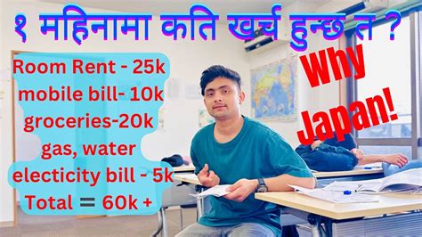 Japanko 1month Ko Kharcha Kati Saving Hunxa Tw Japan YouTube