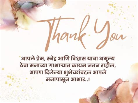 Thank You For Birthday Wishes In Marathi Images Infoupdate Org