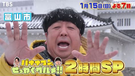 あつ 腋 ぼちぼち稼働 on Twitter RT sekkaku tbs 今日よる7時 せっかくグルメ 2時間SP 日村さん