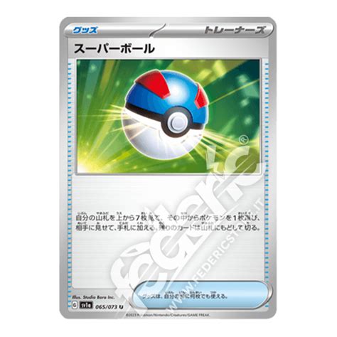 065 073 Mega Ball Non Comune JP MINT Federicstore