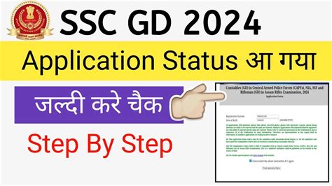 Ssc Gd Application Status Ssc Gd Application Status Kaise Check
