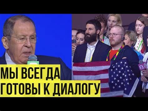 Нет нигатива к американскому народу Лавров про отношения с США YouTube