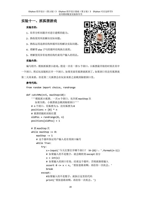 《python程序设计》实验指导书（30个实验） csdn博客