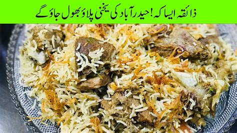Beef Yakhni Pulao Recipe Yakhni Pulao Pulao Recipe Youtube