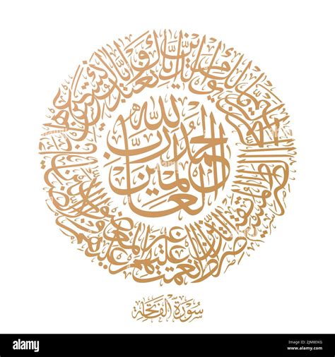 Islamic And Arabic Calligraphy Of Surah Al Fatiha The First Chapter