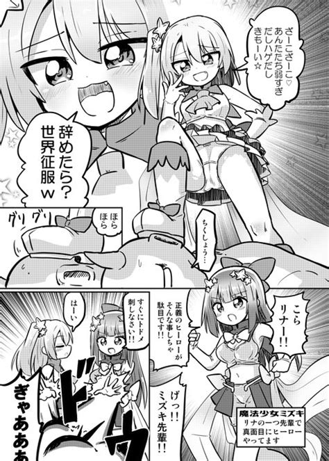 生意気メスガキ魔法少女を性的にわからせる話 2 4 ざねこ 8月中に新作描きます さんのマンガ ツイコミ 仮