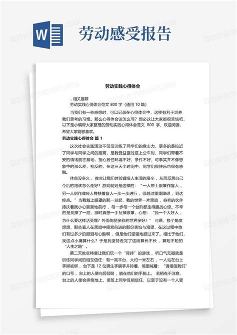 劳动实践心得体会Word模板下载 编号qmovjare 熊猫办公