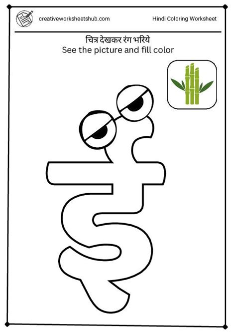 Hindi Swar Coloring Worksheets With Pictures PDF Creativeworksheetshub