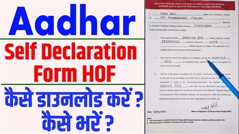Hof Self Declaration Form For Aadhar Card Address Change Aadhar Self