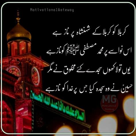 محرم الحرام Muharram Ul Haram Poetry yome Ashora Imam Hussain A S