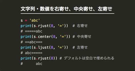 B python Pythonで文字列数値を右寄せ中央寄せ左寄せ note nkmk me