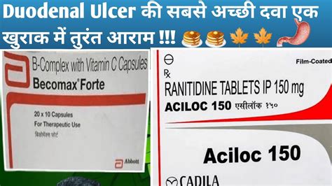 Duodenal Ulcer क सबस अचछ दव एक खरक म तरत आरम YouTube