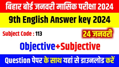 Bihar Board 9th English Answer Key 9th English Monthly Exam Objective