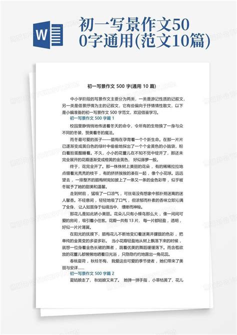 初一写景作文500字通用 范文10篇 Word模板下载 编号laxdgvbo 熊猫办公