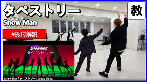 Snow ManタペストリーDance Practice 親子で練習解説してみた Mirror Practice
