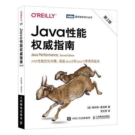 2022新书 java性能权威指南第二2版 java语言程序设计从入门到实践基础教程 java核心技术on java编程思想零基础自学教材书籍 虎窝淘