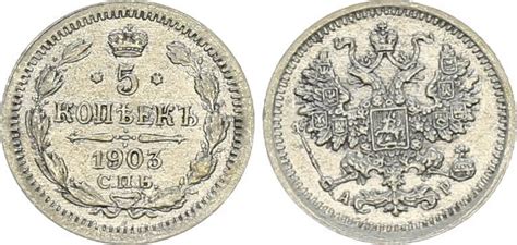 Russland Zarenreich Zarenreich Russland Kopeken Nikolaus Ii