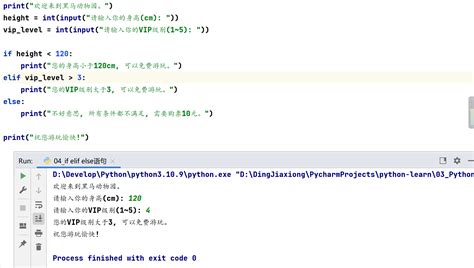8天python从入门到精通 第三章 Python判断语句 34 If Elif Else 语句python34 Elseif Csdn博客