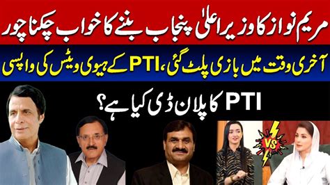PTI S Sanam Javed Back Maryam Nawaz Vs Sanam Javed Supreme Court