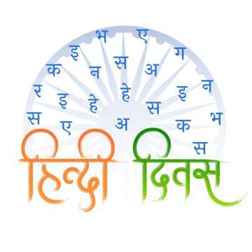 Celebrating Hindi Diwas With Beautiful Calligraphy And Wishes