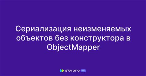 Objectmapper