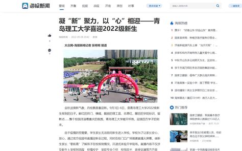 海报新闻 凝新聚力以心相迎青岛理工大学喜迎2022级新生 青岛理工大学宣传部
