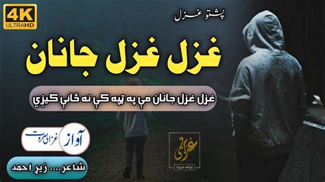 Ghazal Ghazal Janan Ghazali Marwat Pashto Sad Nazam YouTube